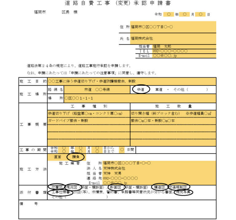 道路自費工事申請 道路法第24条申請 に必要な書類 道路使用 占用許可 駐車場手配代行はみまもり行政書士事務所へ